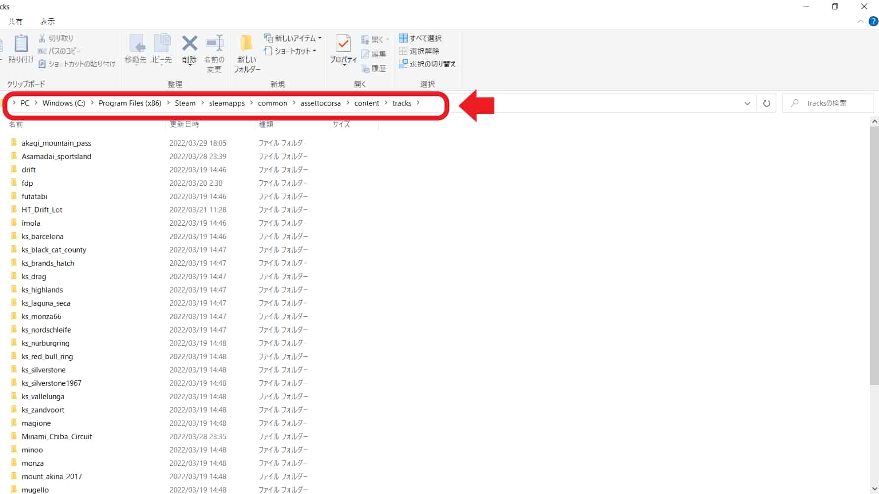 【アセットコルサ】MODをインストールする2つの方法