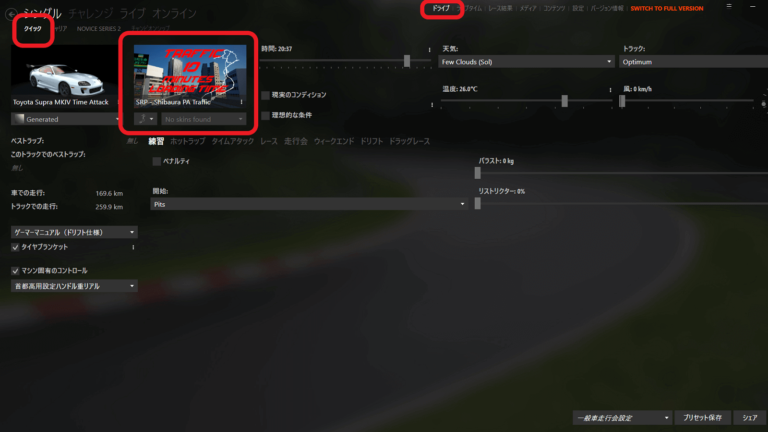 首都高MOD（Shutoko Revival Project）をインストールする