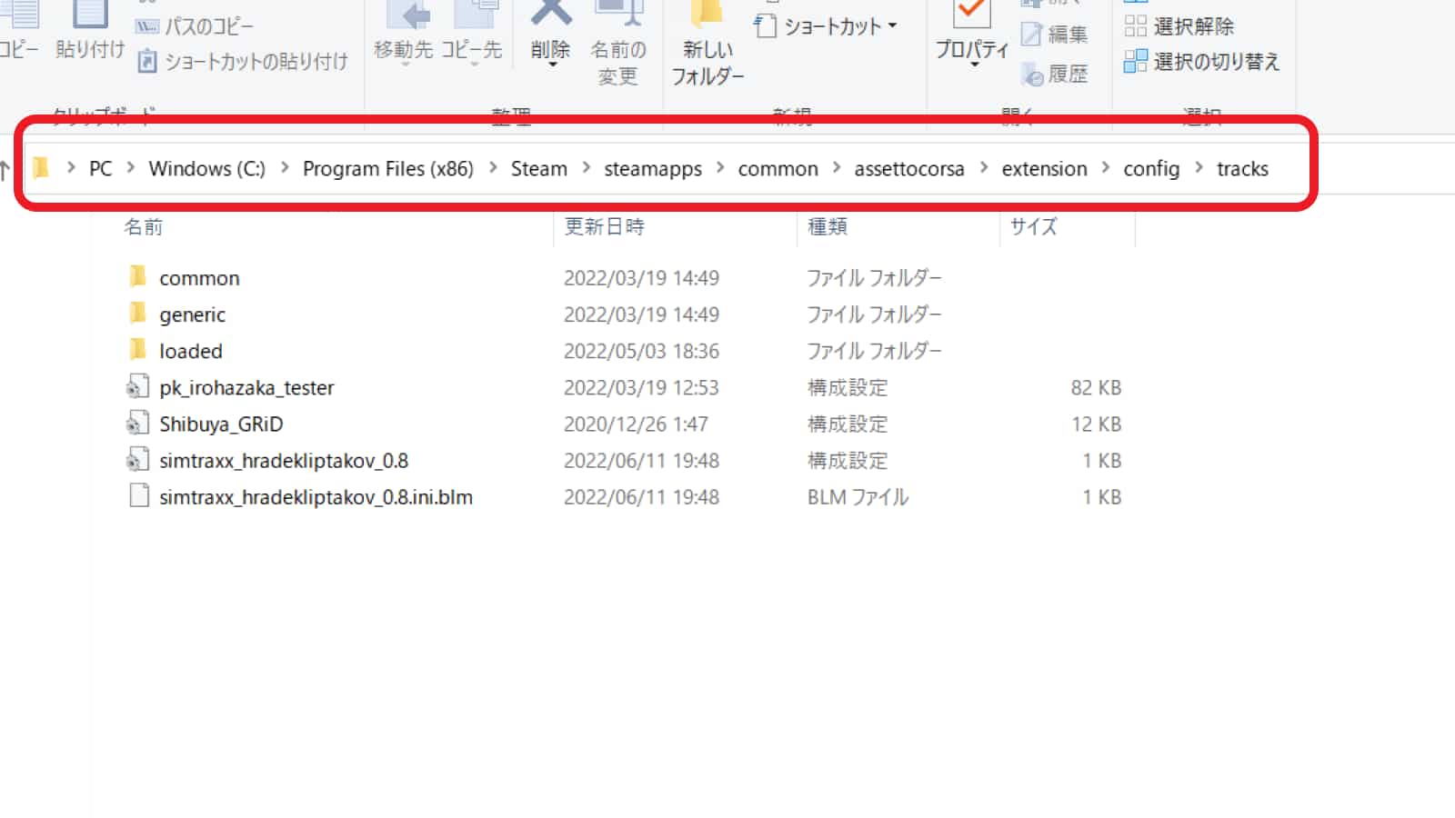 コースMOD「渋谷グリッド」のダウンロード・インストール手順