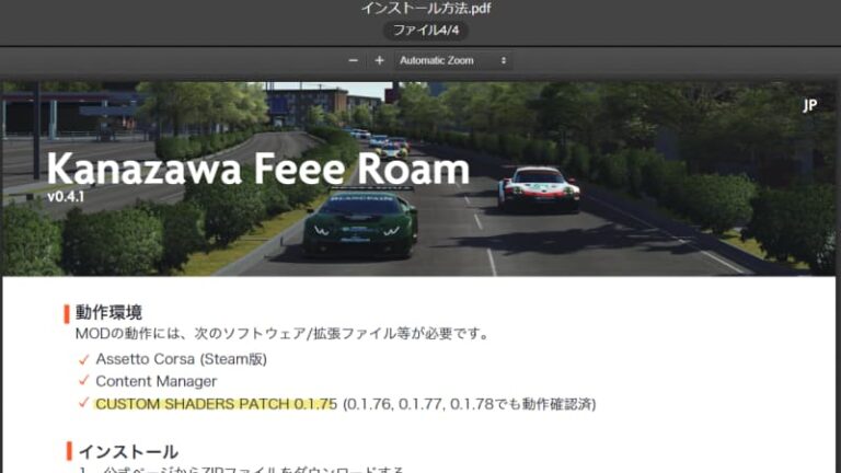 【コースMOD】金沢MOD（Kanazawa Free Roam）インストール手順